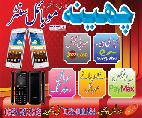 Cheena Mobile Centre Panaflex Design Cdr Download Artofit