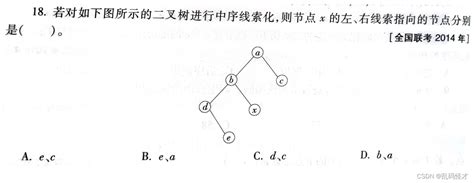 数据结构（c语言版）第五章树和二叉树 人大金仓数据库 我的小知识