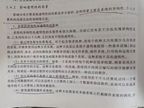 分布式计算系统（第三版）超详细复习（考试必备）第一章 分布计算系统第三版 csdn博客