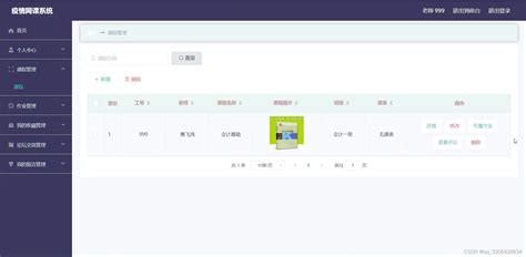 基于java springboot mybatis vue elementui的疫情网课管理系统 mybatis课表管理 csdn博客