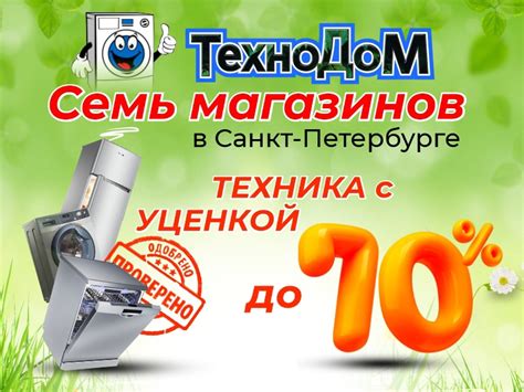 Магазины ТехноДом. Бытовая техника с уценкой и техника бу с гарантией ...