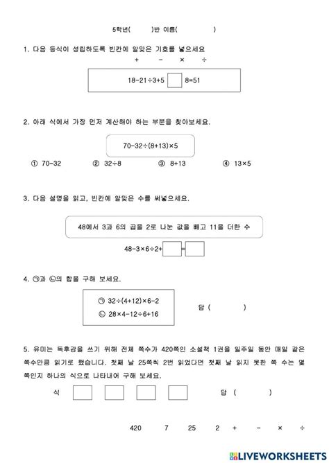 수학 혼합계산 Worksheet Live Worksheets