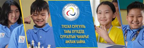 Нийслэлийн Ерөнхий боловсролын Тусгал сургууль