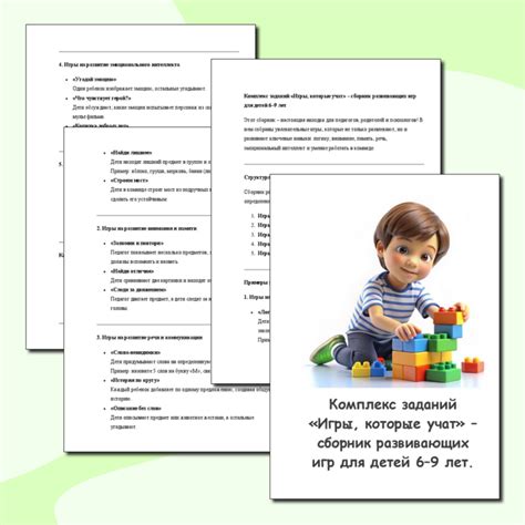 Комплекс заданий «Игры которые учат сборник развивающих игр для детей 6 9 лет