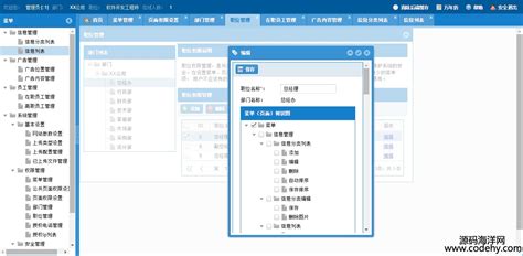 ASP NET通用权限框架源码 源码海洋网