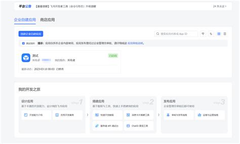 飞书开发 hey coder 博客园