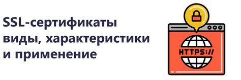 📣 Понимание Ssl сертификатов Типы различия и выбор правильного