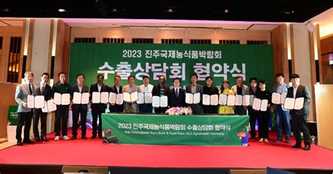 진주국제농식품박람회 해외바이어 초청 수출상담 성과