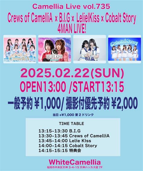 ライブ情報〛 2026222日 【camellia Live Vol735〜crews Of Camellia × Big ×