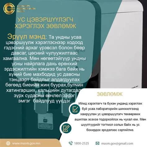 Ус цэвэршүүлэгч хэрэглэх зөвлөмж