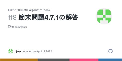 節末問題4 7 1の解答 · issue 8 · e869120 math algorithm book · github