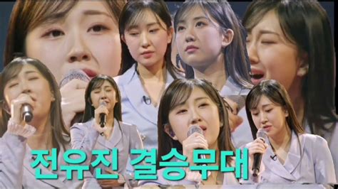 현역가왕 결승파이널무대 전곡듣기 Youtube