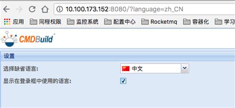 docker版cmdbuild安装教程 运维随笔