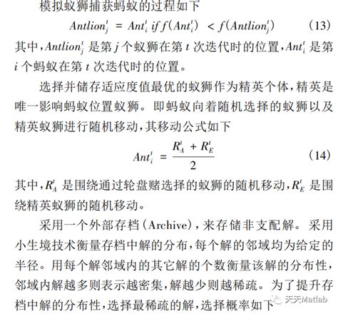 【智能优化算法】基于蚁狮算法求解多目标问题附matlab代码 malo算法 csdn博客