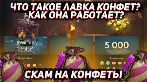 Что такое ЛАВКА КОНФЕТ и как она работает в ДОТА 2 YouTube
