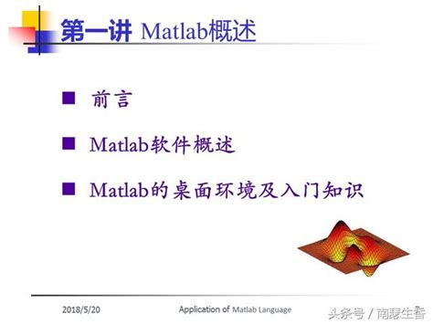 最全matlab教程，matlab語言及其應用（1~100張ppt，共340張） 每日頭條