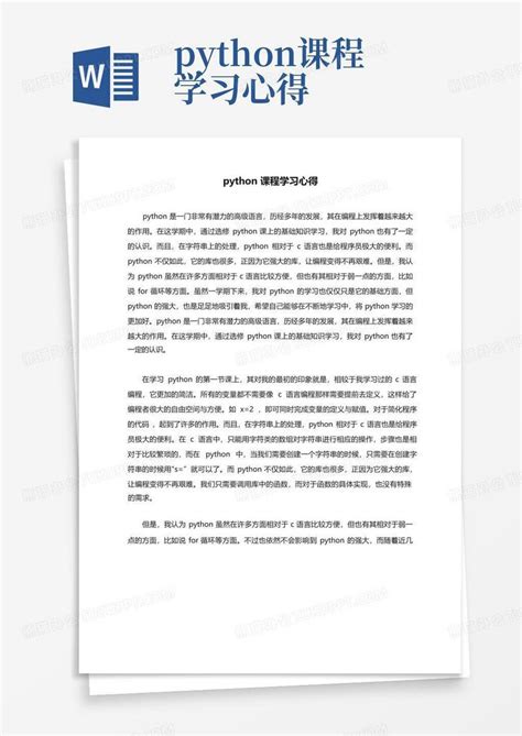 python课程学习心得Word模板下载 编号qweojawr 熊猫办公