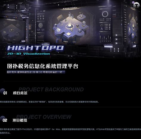 税务信息 2d 可视化大屏管理 图扑 可视化鲸鱼 站酷zcool