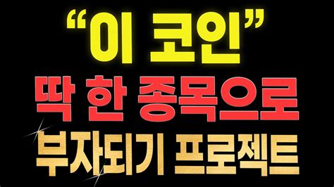 이 코인 2000 상승도 가능합니다암호화폐 앱토스 리플 솔라나 스트라이크 메타디움 비트코인 도지 하이파이 이더리움클래식 피르마체인 질리카 어거