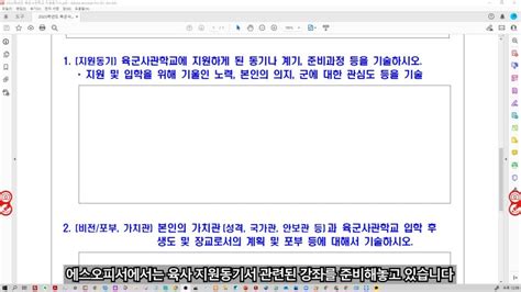 육군사관학교지원동기서 육사지원동기서 육군사관지원동기서 육군사관학교자소서 육사자소서영상본 네이버 블로그