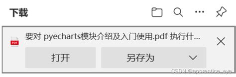 使用jupyter Notebook 将文件转换为pdfnbconvert Webpdf Csdn博客