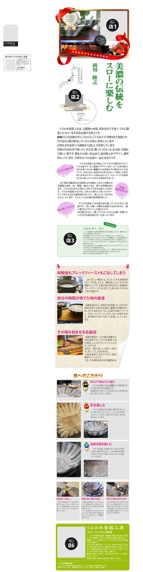 リスの木食器工房│おもてなしギフト