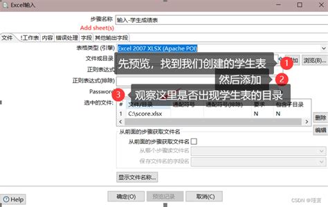 使用kettle完成学生成绩登记需求 csdn博客