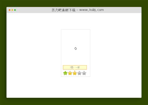 Jquery星级评分特效制作电影视频网站滑动星星打分效果 苦力吧素材