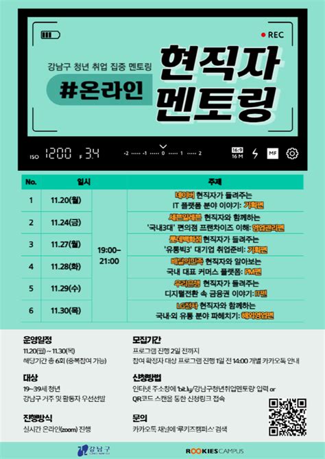 온라인 소그룹 맞춤 현직자 멘토링대기업 현직자 6인 참여 공모전 대외활동 링커리어