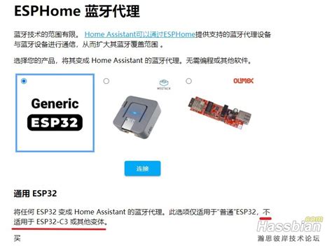 ESP C 做Passive BLE monitor的蓝牙代理问题及ESP 型号问题 HomeAssistant求助 解答专区 瀚思彼岸 智能家居技术论坛
