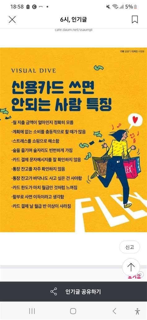 돈되는 모든 정보 이런 사람은 신용카드 쓰지마세요 Daum 카페