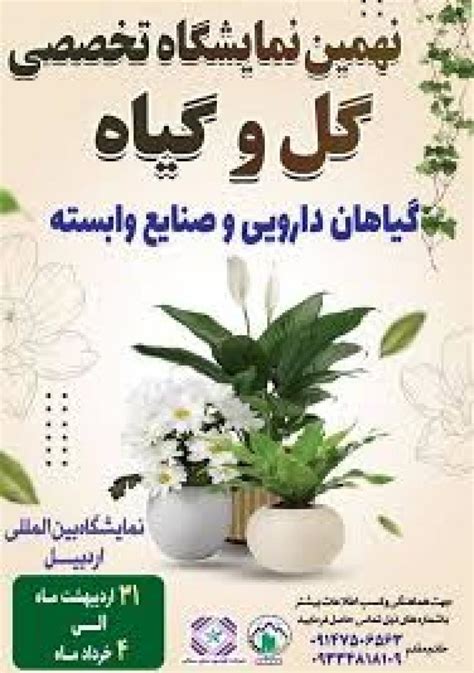 نمایشگاه تخصصی گل و گیاه همزمان با نمایشگاه سوغات ، هدایا و صنایع دستی
