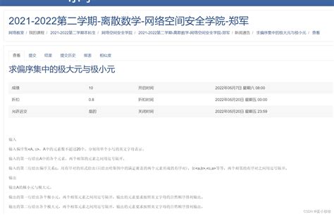 北理工离散数学上级实验：求偏序集中的极大元与极小元 北京理工大学离散数学上机实验 csdn博客
