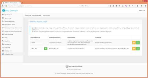 Шенген в цифровом мире Blitz Identity Provider — единый сервер аутентификации — Хакер