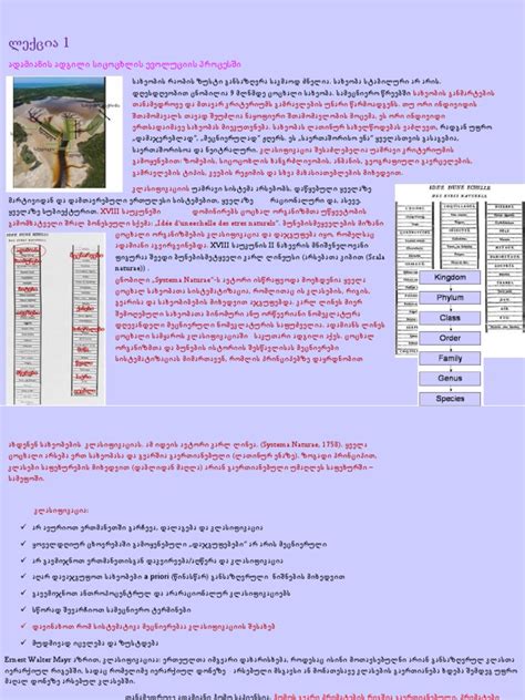 ბიოლოგიური ანთროს კონსპექტი Pdf