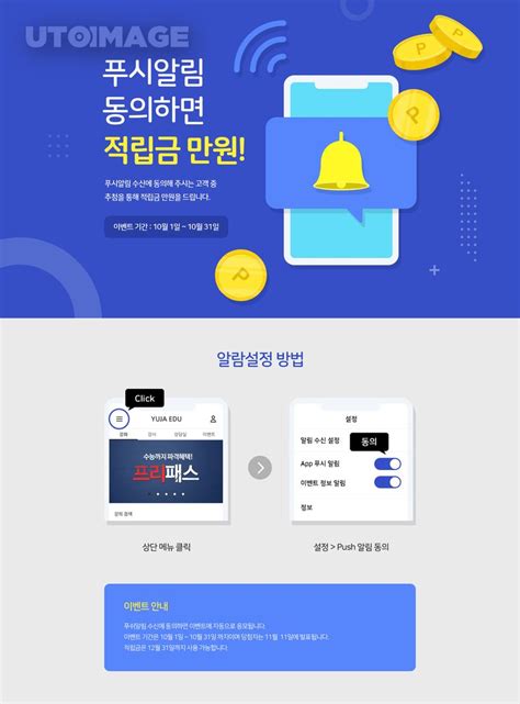 푸시알림 동의 이벤트 C190924a 유자디자인 웹디자인 랜딩페이지 기업 이벤트 이벤트페이지 웹 쇼핑몰 쇼핑 세일 할인 할인전 배너 팝업 템플릿