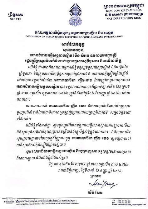 គេហទំព័រ ព្រឹទ្ធសភា នៃព្រះរាជាណាចក្រកម្ពុជា