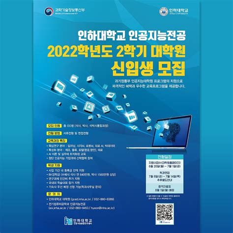📢2022 2학기 전기컴퓨터공학과 인공지능전공 대학원 인하대학교 Inha University Facebook