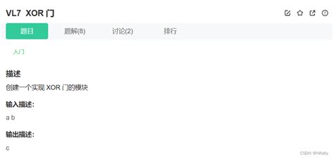Verilog入门20题（牛客） Csdn博客