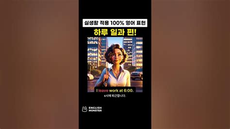 하루 일과 영어로 설명하기 영어회화 Youtube
