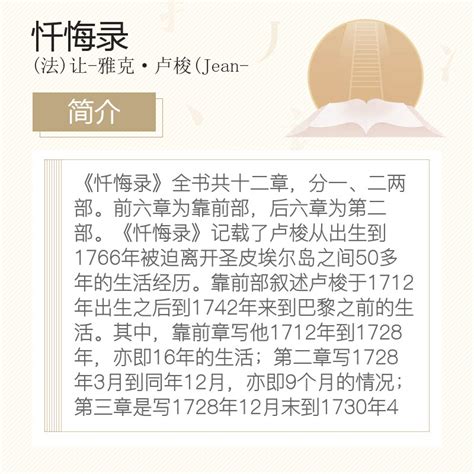 【精装书籍珍藏版正版】忏悔录卢梭著奥古斯丁托尔斯泰鲁迅巴金极力推崇的文学巨作原版译注版人民文学出版社小说畅销书经典虎窝淘