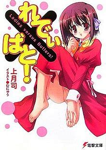 Ladies Versus Butlers Wikipedia