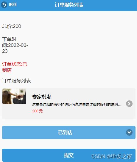 V121 基于微信小程序的理发店预约平台的设计与实现（源码论文） Csdn博客