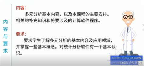【多元统计分析及r语言建模】第一章第 多元统计分析的概述多元统计分析及r语言建模论文 Csdn博客