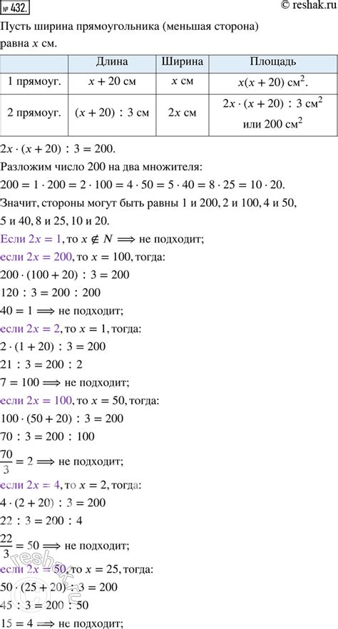 Решено Упр 432 Часть 1 ГДЗ Дорофеев Петерсон 5 класс по математике