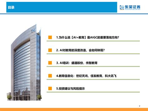 商业贸易：【aigc 教育】落地场景与发展方向探讨 先导研报