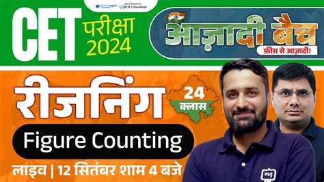 cet reasoning class 2024 figure counting raj cet graduate level