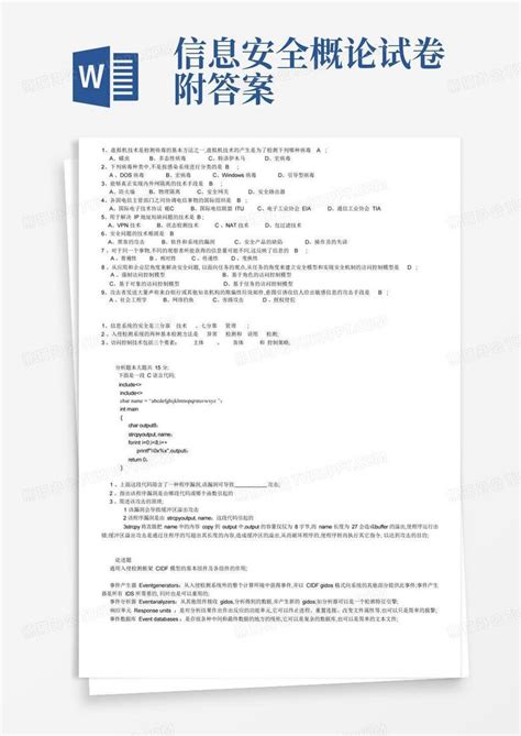 信息安全概论试卷附答案word模板下载 编号qpxkwmrj 熊猫办公