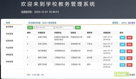 php毕业设计源码下载 基于php校园教务管理系统 毕设网 计算机毕业设计源码 毕业设计成品 论文下载网
