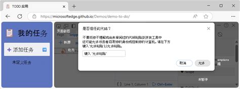 在任何网页上运行 Javascript 的代码片段 Microsoft Edge Developer Documentation